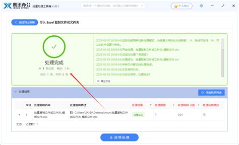 通过导入 Excel 的方式复制文件或文件夹