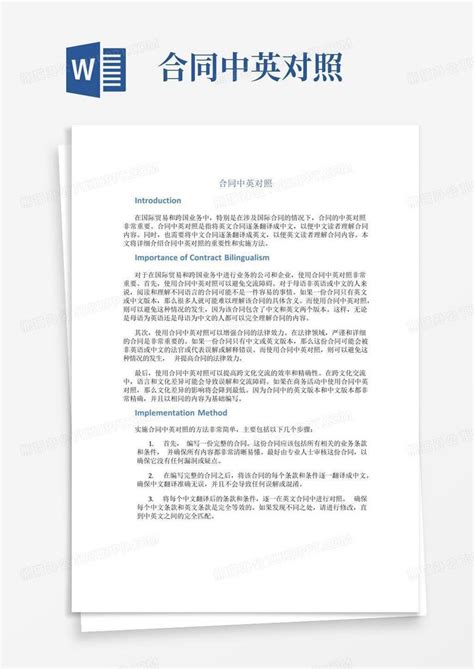合同中英对照word模板下载编号qbyergdk熊猫办公