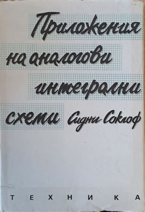 Приложения на аналогови интегрални схеми Fleamarket
