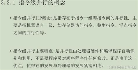 【自用】吉林大学计算机系统结构 第三章：指令级并行 曲冠南老师版 笔记 计组if id ex csdn博客
