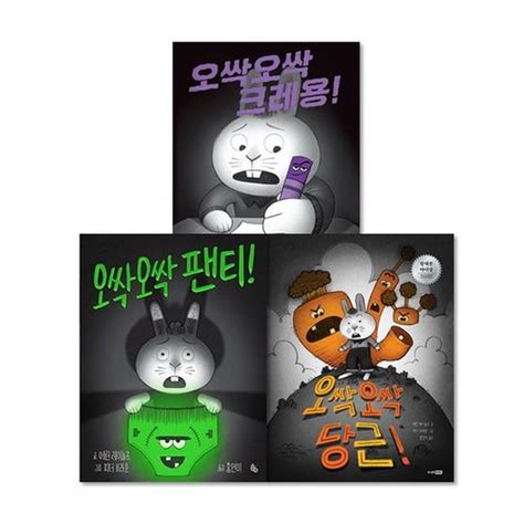 세트 오싹오싹 시리즈 3종 웅진마켓