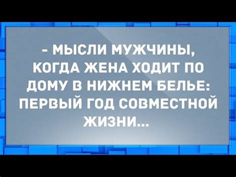 Жена ходит по дому в нижнем белье Сборник свежих анекдотов Юмор