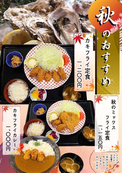 101土～秋のおすすめメニューフェア開催🍁｜新着情報｜宮の街道温泉 江戸遊