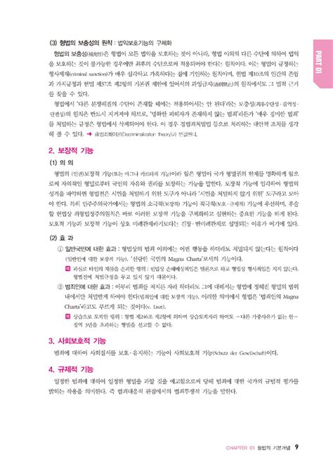 알라딘 미리보기 2021 Logos 형법총론
