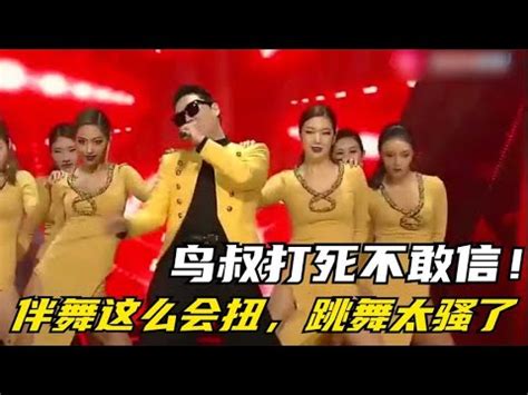 鸟叔打死不敢信伴舞这么会扭被称为国民女神跳舞太骚了 YouTube