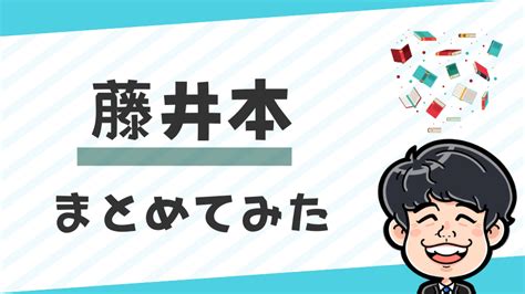 【2024年追記】藤井聡太先生に関する本をまとめてみた【ジャンル別】｜将棋をたのしもう！