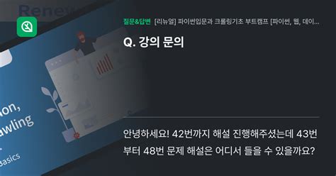 강의 문의 인프런 커뮤니티 질문and답변