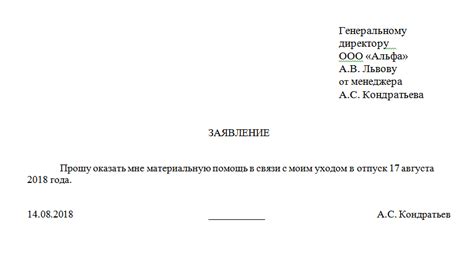Заявление на материальную помощь в 2025 году