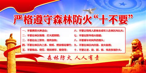 森林防火图片素材 森林防火设计素材 森林防火摄影作品 森林防火源文件下载 森林防火图片素材下载 森林防火背景素材 森林防火模板下载 搜索中心