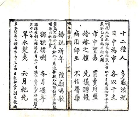 云南元江乡土韵言民国 国图 Pdf电子版下载 时光县志