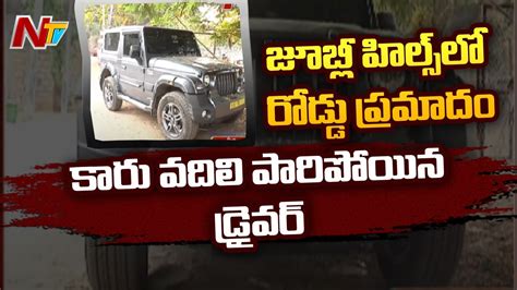 Bodhan Mla Responds On Jubilee Hills Car Mishap Ntv Youtube
