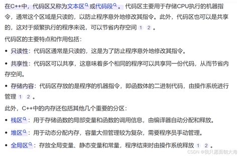 （c内存四区：1代码区2全局区（静态区）3栈区4堆区内存4区 Csdn博客