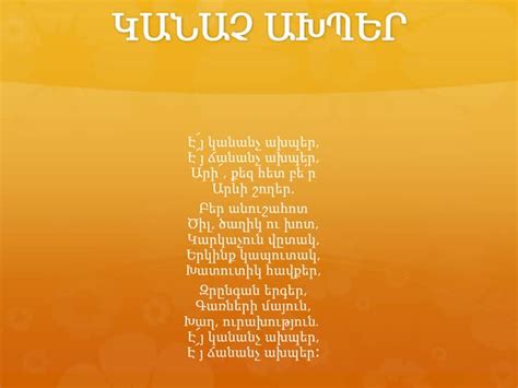 կանաչ ախպեր Pptx