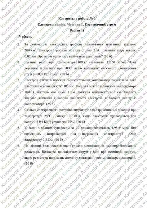 Рівневі контрольні роботи з фізики 11 клас Інші методичні матеріали