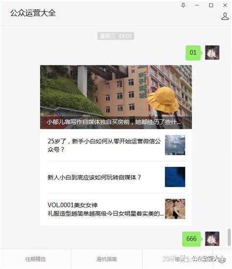 公众运营大全 公众号自动回复、自定义菜单与话题标签设置 知乎