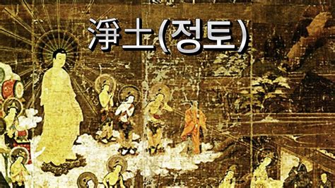 212 진인님의 질문 穢土예토 淨土정토 Youtube