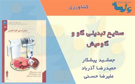 کتاب صنایع تبدیلی گاو و گاومیش نواندیشاننواندیشان