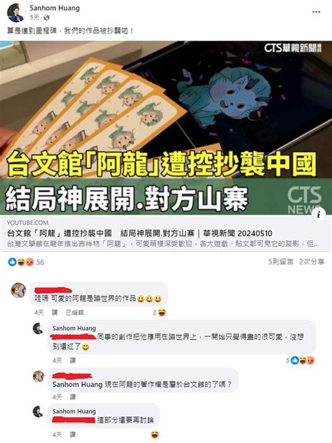 Re 新聞 快訊》台文館道歉了！承認吉祥物「阿龍」 Cchat板 Disp Bbs