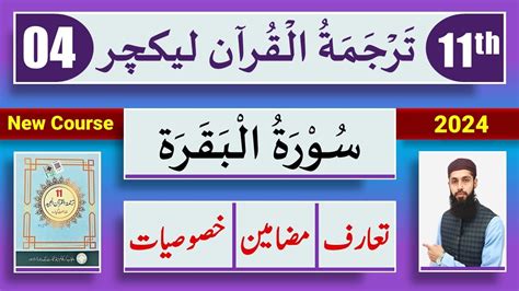 11th Class Tarjuma Tul Quran Lecture 04 Tarjuma Tul Quran 1st Year