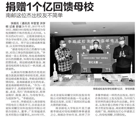现代快报捐赠一个亿回馈母校 南邮这位杰出校友不简单