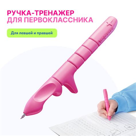 Ручка тренажер для письма купить с доставкой по выгодным ценам в