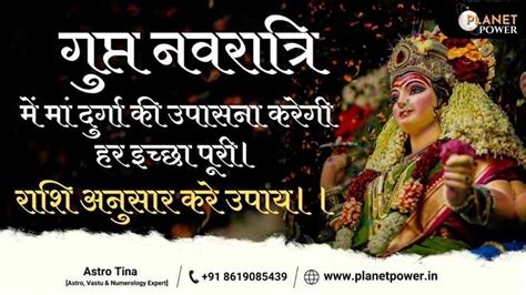 गुप्त नवरात्रि में की गई देवी उपासना करती है हर मनोकामना पूरी। लग्न