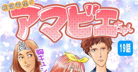 水かき 19話「アマビエ、3bを集める①」 Yoppyのマンガ 漫画 人魚 オリジナル Pixiv