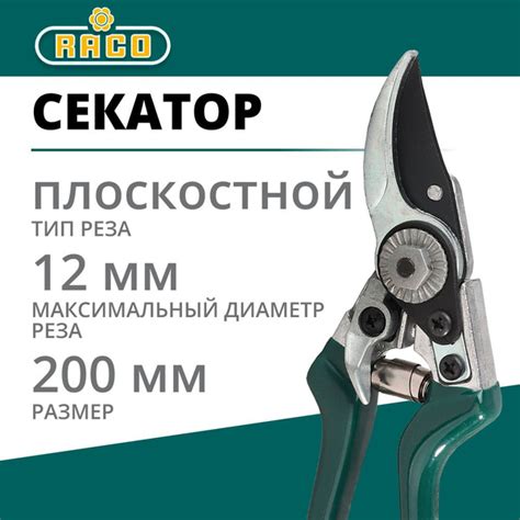Секатор RACO 1-4027-103_зеленый_12 - купить по выгодным ценам в ...