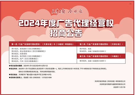 天津日报数字报刊平台 广告