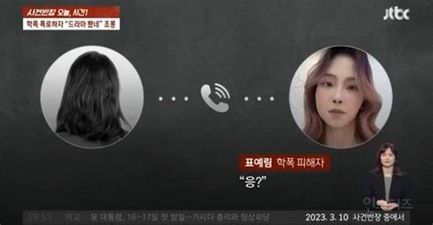 표예림 학폭 가해자 녹취 공개  인스티즈 Instiz 인티포털 카테고리