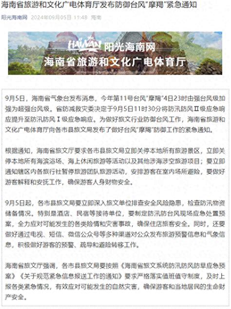 海南省旅文厅关停本地所有旅游景区暂停旅游团队旅游活动 防汛 工作 台风