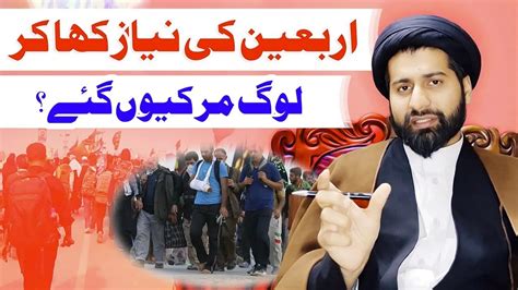 Arbaen Ki Niyaz Kha Kar Log Mar Kyun Gaye Maulana Arif Hussain Kazmi Youtube