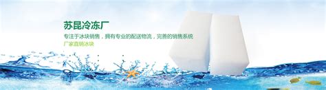冰的物理性质 苏昆冷冻厂