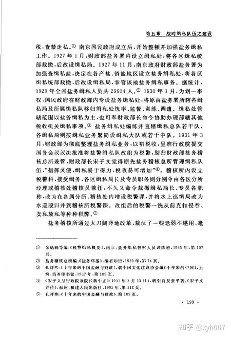 税警总团传奇 知乎