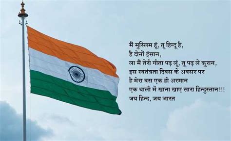 Independence Day 2018 Whatsapp Facebook Messages Wishes Images Quotes