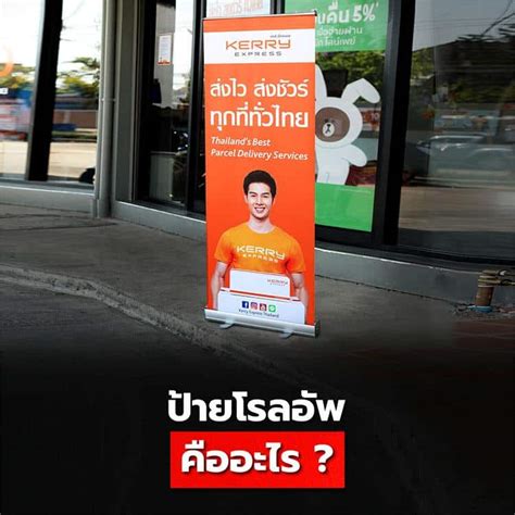 ทำไมจึงนิยมใช้ป้ายโรลอัพ Roll Up ในการออกบูธ