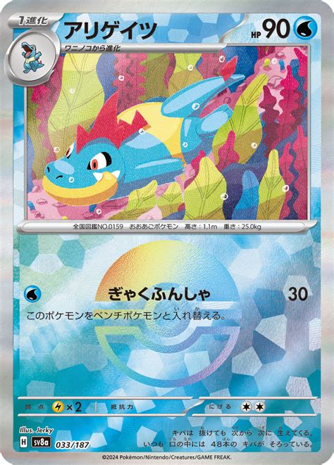 アリゲイツ ポケモンカードゲーム公式ホームページ