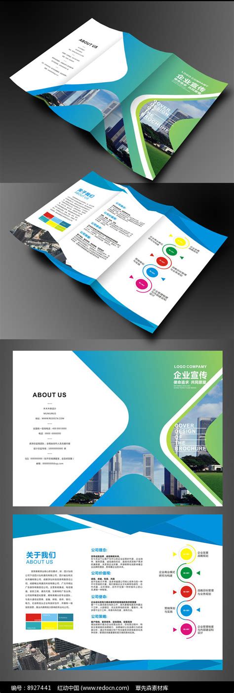 蓝色企业简介三折页模板图片下载 红动中国