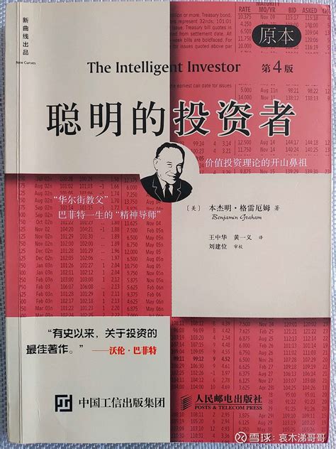 聪明的投资者整理 快速阅读一本书就是要先找到一条主线感觉聪明的投资者要先读第20章也就是最后一章 作为投资中心思想的安全边际