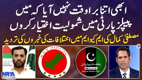 Abhi Itna Bura Waqt Nahi Aya Ke Mein PP Mein Shamoliyat Ikhtiyar Karon Mustafa Kamal YouTube
