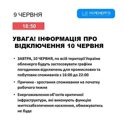 Графики отключения света 10 июня Укрэнерго назвало время и причину РБК Украина