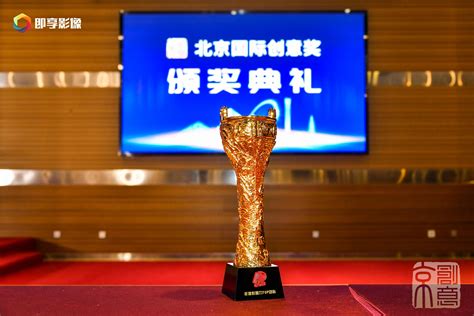 秒影工场荣获2021北京国际创意节“年度影响力top团队”大奖 知乎