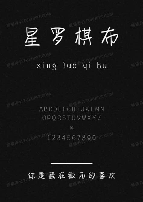 文道字库你是藏在微风的喜欢字体库下载ttf格式熊猫办公