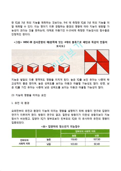 아동기 신체발달 인지발달 사회정서발달 특징 아동 올레포트