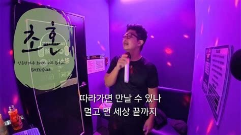 장윤정 초혼 불러보았습니다 장윤정 초혼 노래 노래방 노래방커버 트로트 트롯 Youtube