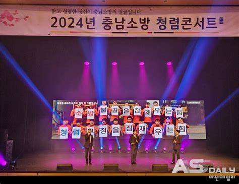충남소방 문화 공연으로 배우는 청렴 아산데일리
