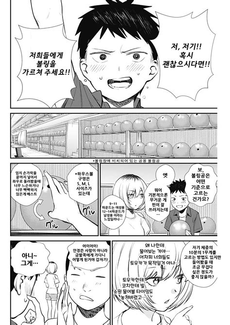 누나들에게 볼링 배우는 만화manga 웃긴대학 대기자료