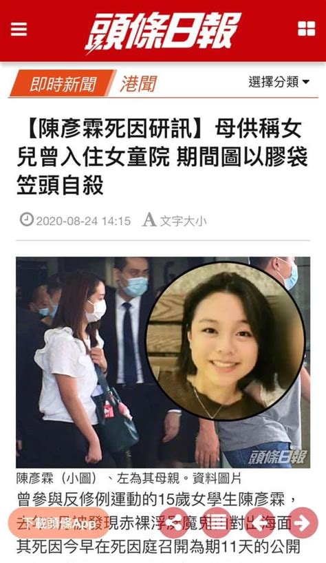 青年民建聯 Young Dab 去年，陳彥霖離世，陳母何女士接受電視台訪問，公開請求大眾不要再揣測或追查陳彥霖的死