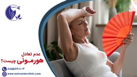 اختلالات هورمونی نشانه های احتلالات هورمونی چیست و درمان آن چیست