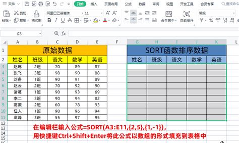 让excel表格数据自动排序，一个sort函数公式轻松搞定！ 正数办公
